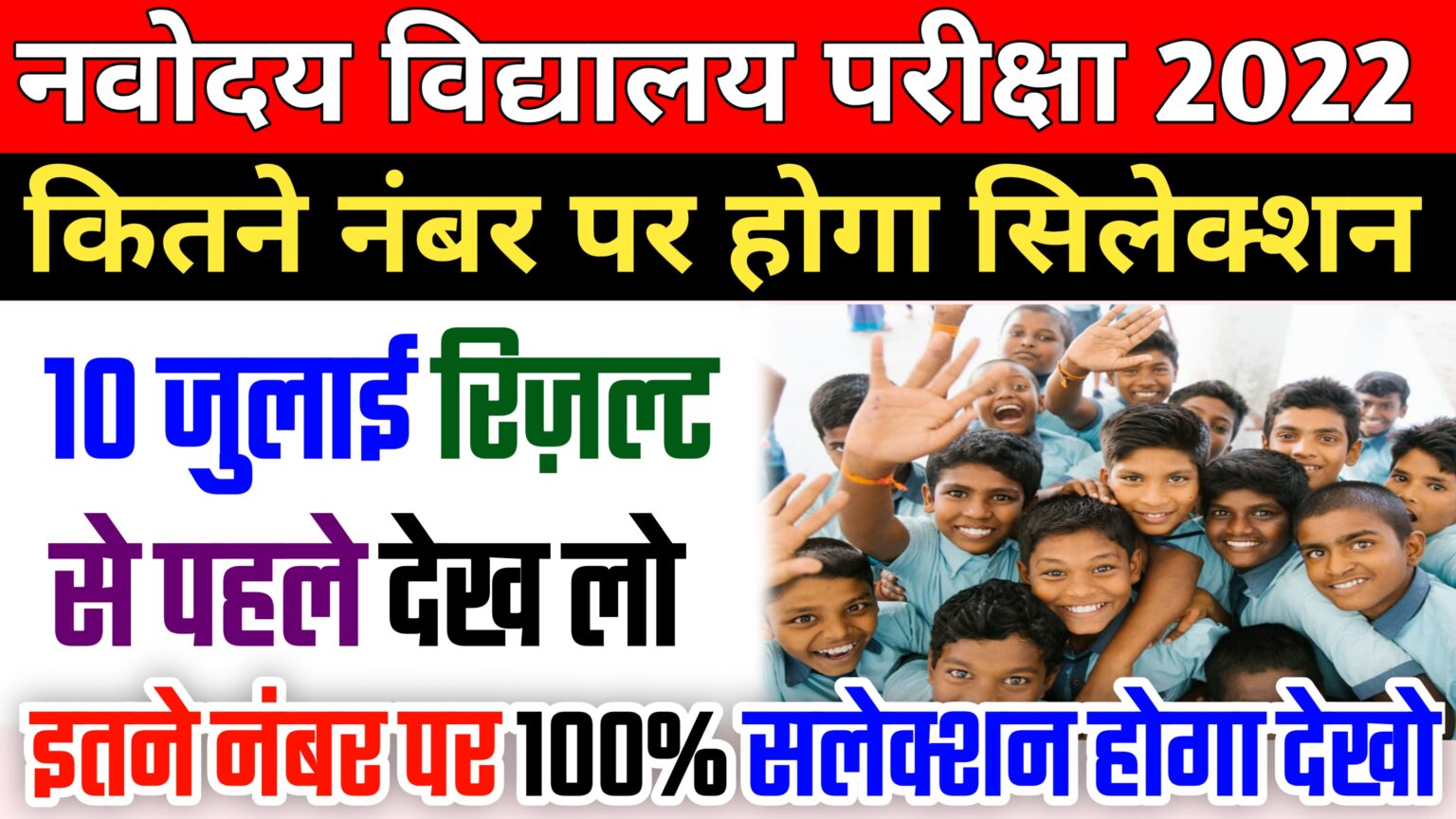 Navodaya Class 6 Cut Off Marks 2022 Check Ajay Vidyagyan navodaya-class-6-cut-off-marks-2022-check-ajay-vidyagyan